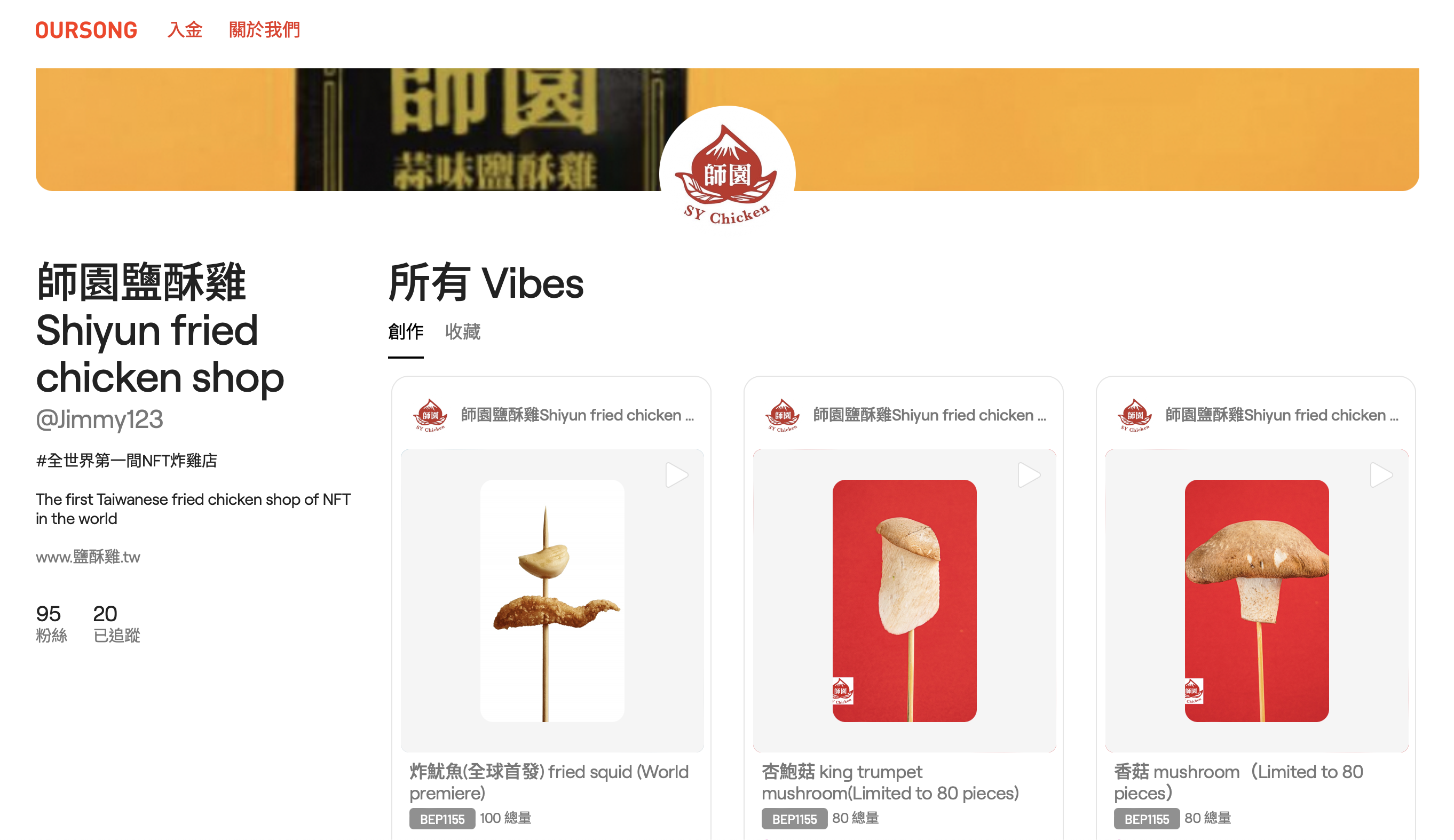 師園鹹酥雞成「全球第一家NFT炸雞店」！上架大漲134倍、每次交易可到店換雞吃 | 動區動趨-最具影響力的區塊鏈新聞媒體