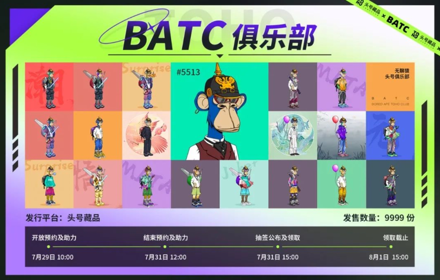 官媒央視網轉發討論「中國版無聊猿」，BATC 登微博熱搜 | 動區動趨-最具影響力的區塊鏈新聞媒體