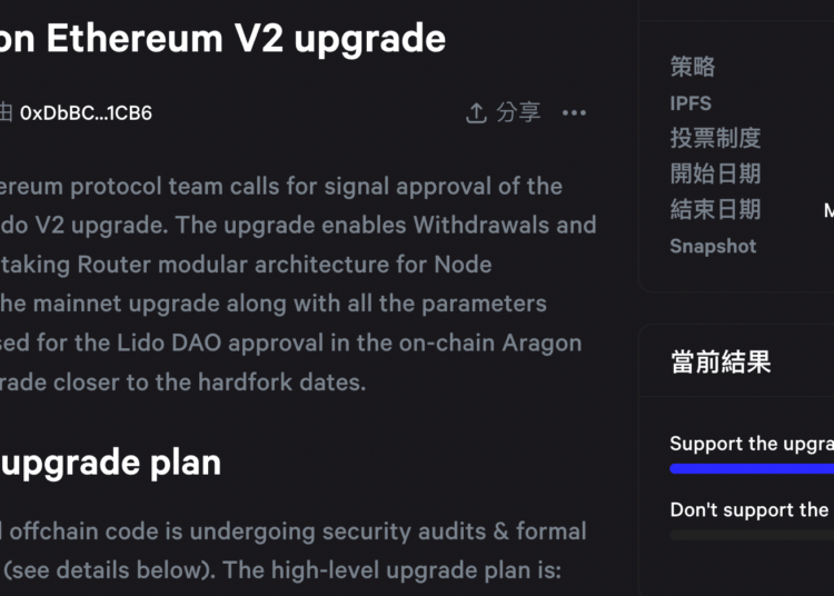 Lido啟動升級V2投票，將開放以太坊提款、存款模塊 | 動區動趨-最具影響力的區塊鏈新聞媒體