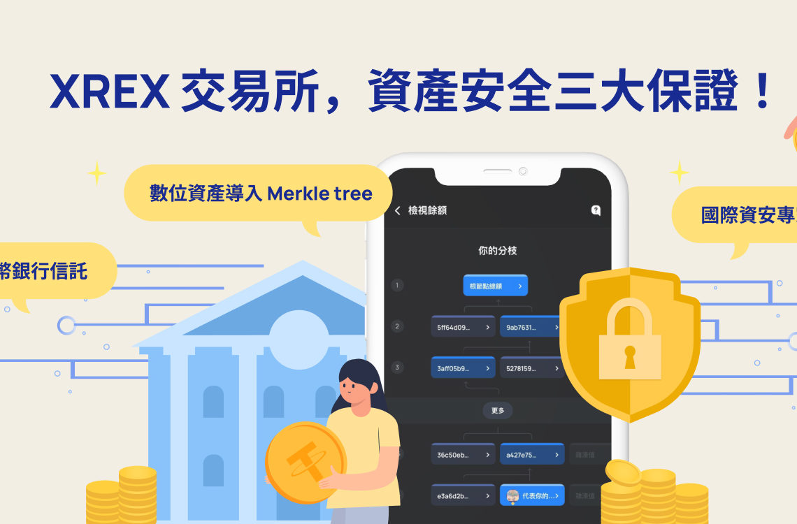 XREX交易所開放台幣服務》高額流動性、網格手續費0.05%、銀行信託等五大特色 | 動區動趨-最具影響力的區塊鏈新聞媒體