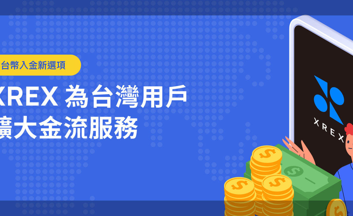 XREX交易所註冊教學：KYC身份驗證、銀行綁定、安全設置（2FA）全圖解 | 動區動趨-最具影響力的區塊鏈新聞媒體