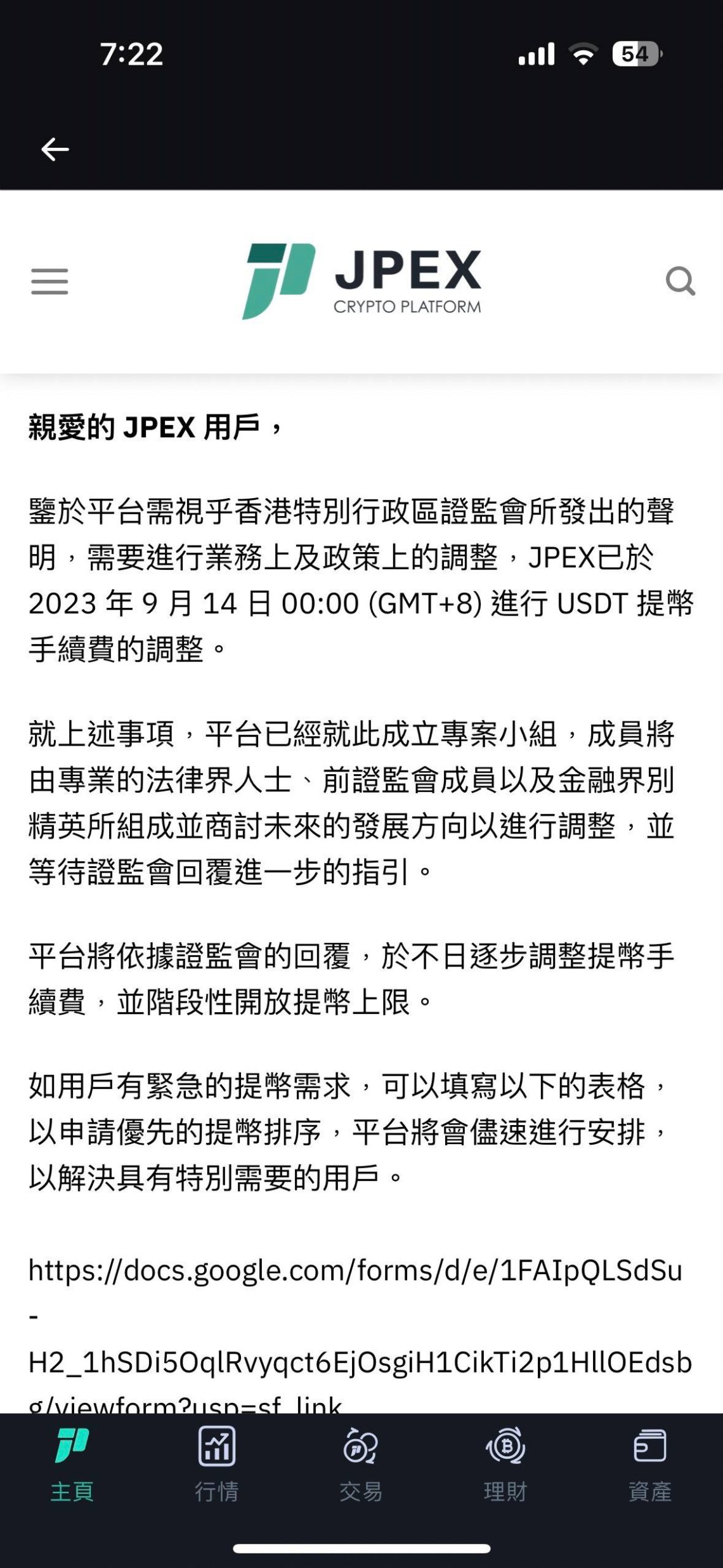 快訊》JPEX回應無法出金：階段性提高提幣上限！但未說明轉走資產疑慮… | 動區動趨-最具影響力的區塊鏈新聞媒體
