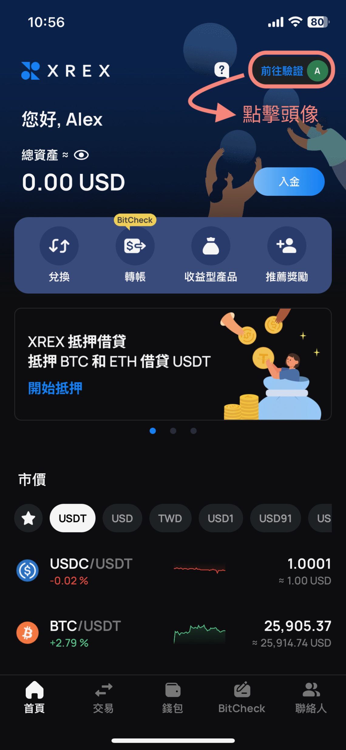 XREX交易所註冊教學：KYC身份驗證、銀行綁定、安全設置（2FA）全圖解 | 動區動趨-最具影響力的區塊鏈新聞媒體