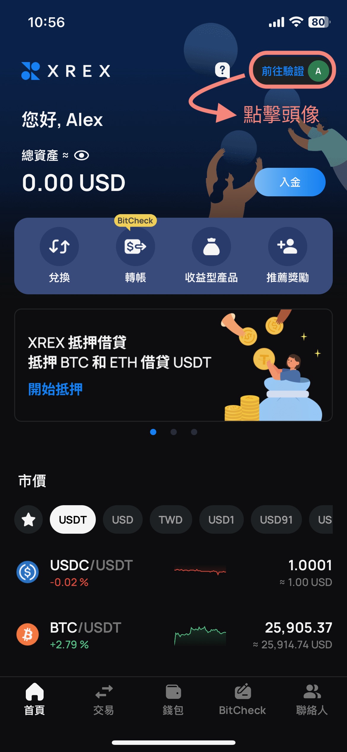 XREX交易所註冊教學：KYC身份驗證、銀行綁定、安全設置（2FA）全圖解 | 動區動趨-最具影響力的區塊鏈新聞媒體