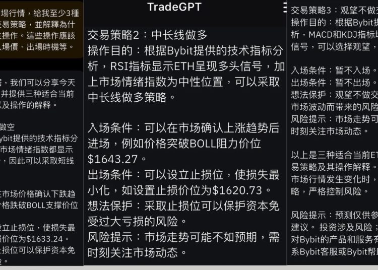 實測》Bybit推出交易問答機器人「TradeGPT」，AI能讓用戶成操盤大師？ | 動區動趨-最具影響力的區塊鏈新聞媒體