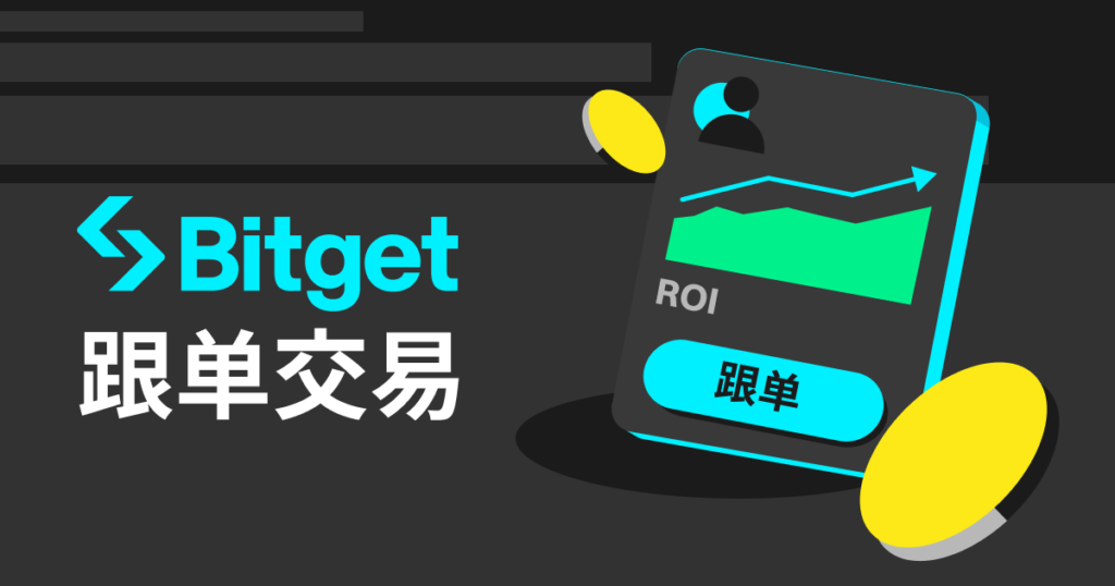 Bitget 五週年之旅：成長背後的幕後故事 | 動區動趨-最具影響力的區塊鏈新聞媒體