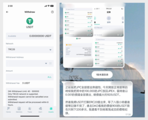 JPEX調降出金手續費至「3USDT」，但實測仍無法提幣 | 動區動趨-最具影響力的區塊鏈新聞媒體