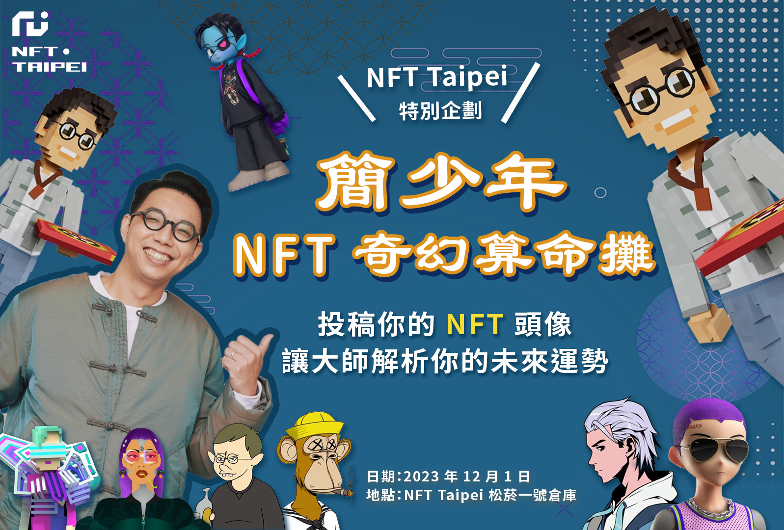 下輪牛市由NFT應用主導《NFT Taipei》大咖解密：區塊鏈遊戲、金融、ESG、數位民主新浪潮 | 動區動趨-最具影響力的區塊鏈新聞媒體