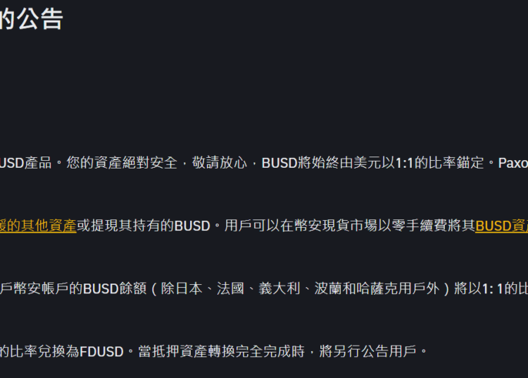 幣安提前終止BUSD！到期日訂於12/15，FDUSD成市場第6大穩定幣 | 動區動趨-最具影響力的區塊鏈新聞媒體
