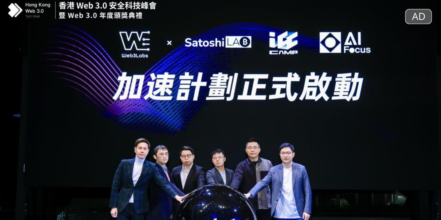 香港Web3.0峰會》ICC宣布「ICC Camp加速營」正式啟動！促進Web3遊戲生態發展 | 動區動趨-最具影響力的區塊鏈新聞媒體
