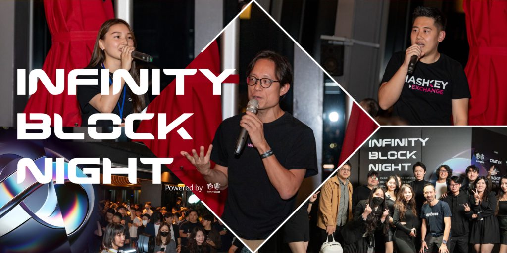 Web3獨角獸點亮台北！「Infinity Block Night」千人盛會共慶牛市狂潮 | 動區動趨-最具影響力的區塊鏈新聞媒體