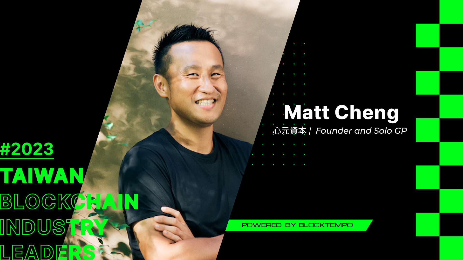 榜單出爐！台灣區塊鏈《最有影響力的30人》: 2024 市場預測、Web3 趨勢分析 | 動區動趨-最具影響力的區塊鏈新聞媒體