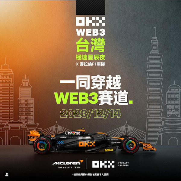 OKX成《台北區塊鏈週TBW》黃金贊助商，兩位高管確認出席 | 動區動趨-最具影響力的區塊鏈新聞媒體