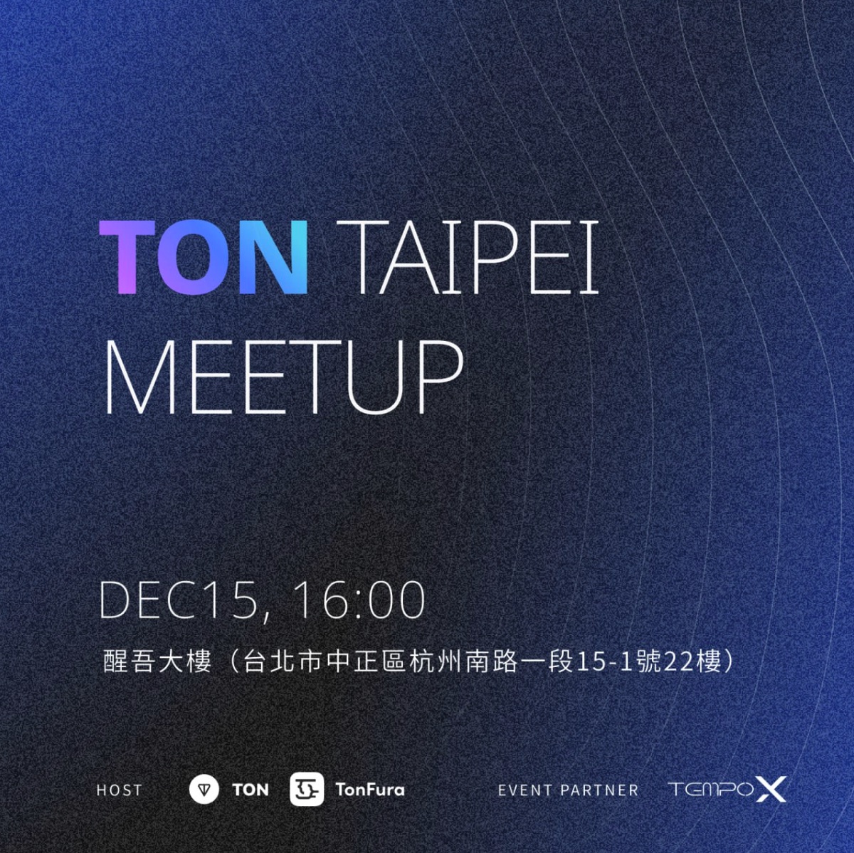 台灣區塊鏈愛好者年會邁向第8年》五大亮點一次看、TempoX加速器首次公開亮相！ | 動區動趨-最具影響力的區塊鏈新聞媒體