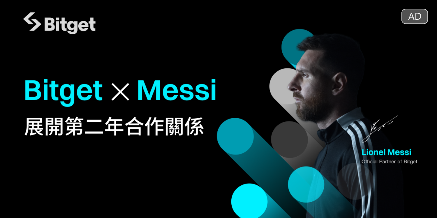 Bitget攜手足球傳奇梅西釋出最新宣傳片，合作發揚 #MakeItCount 精神 | 動區動趨-最具影響力的區塊鏈新聞媒體