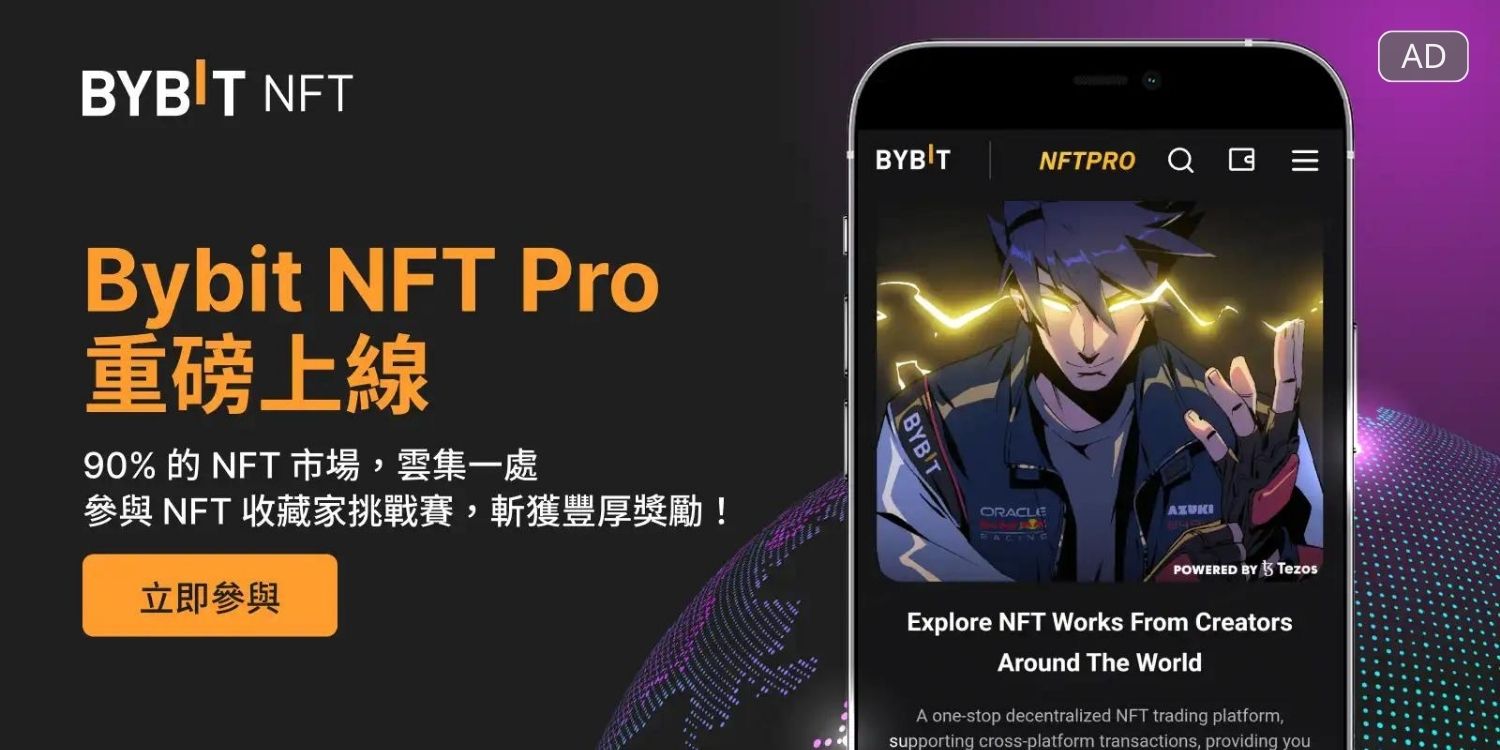 Bybit Web3 推出 NFT Pro：重新定義 NFT 開放性 | 動區動趨-最具影響力的區塊鏈新聞媒體