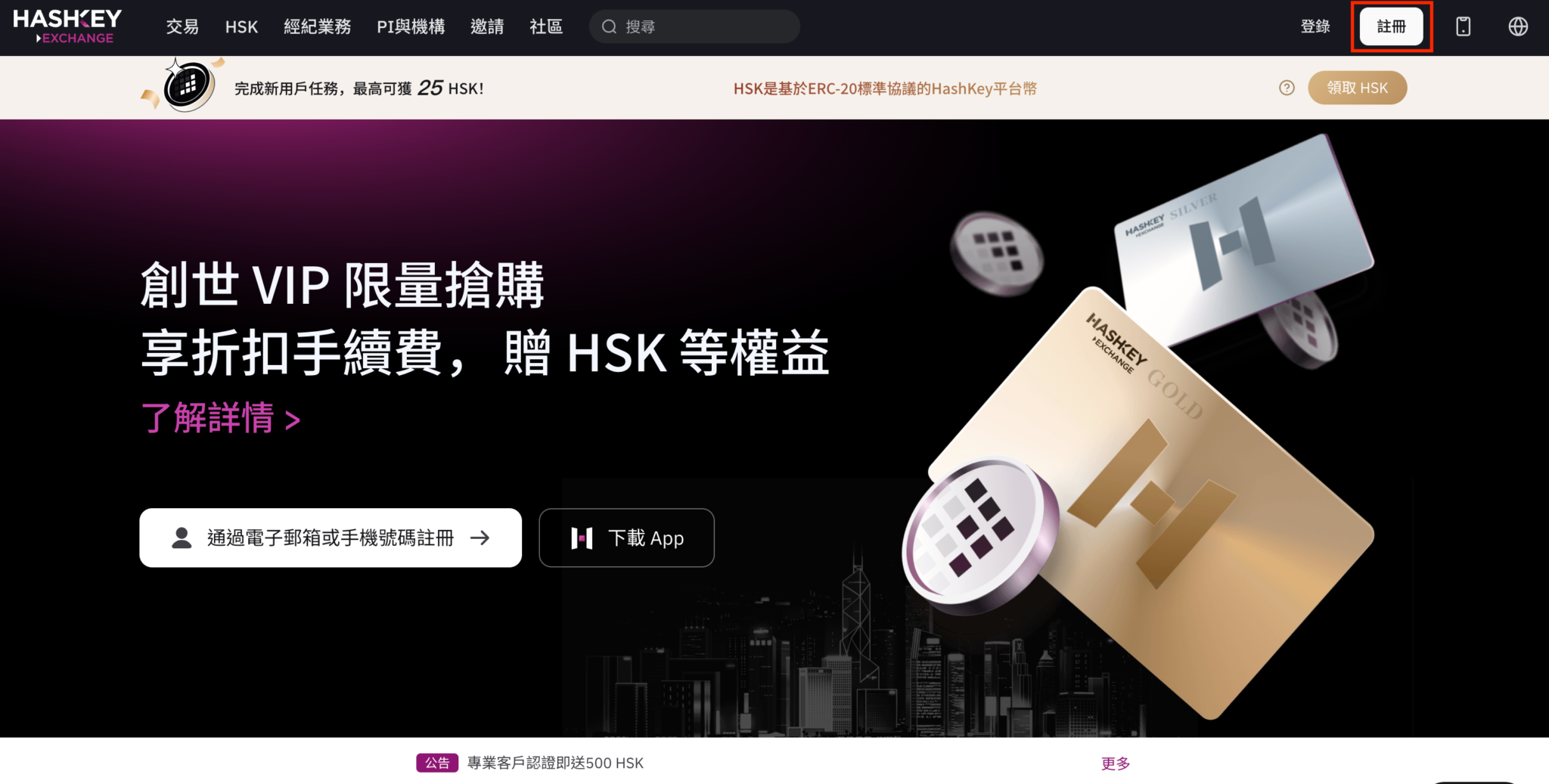 香港首家合規加密交易所HashKey Exchange ：註冊與KYC流程教學 | 動區動趨-最具影響力的區塊鏈新聞媒體