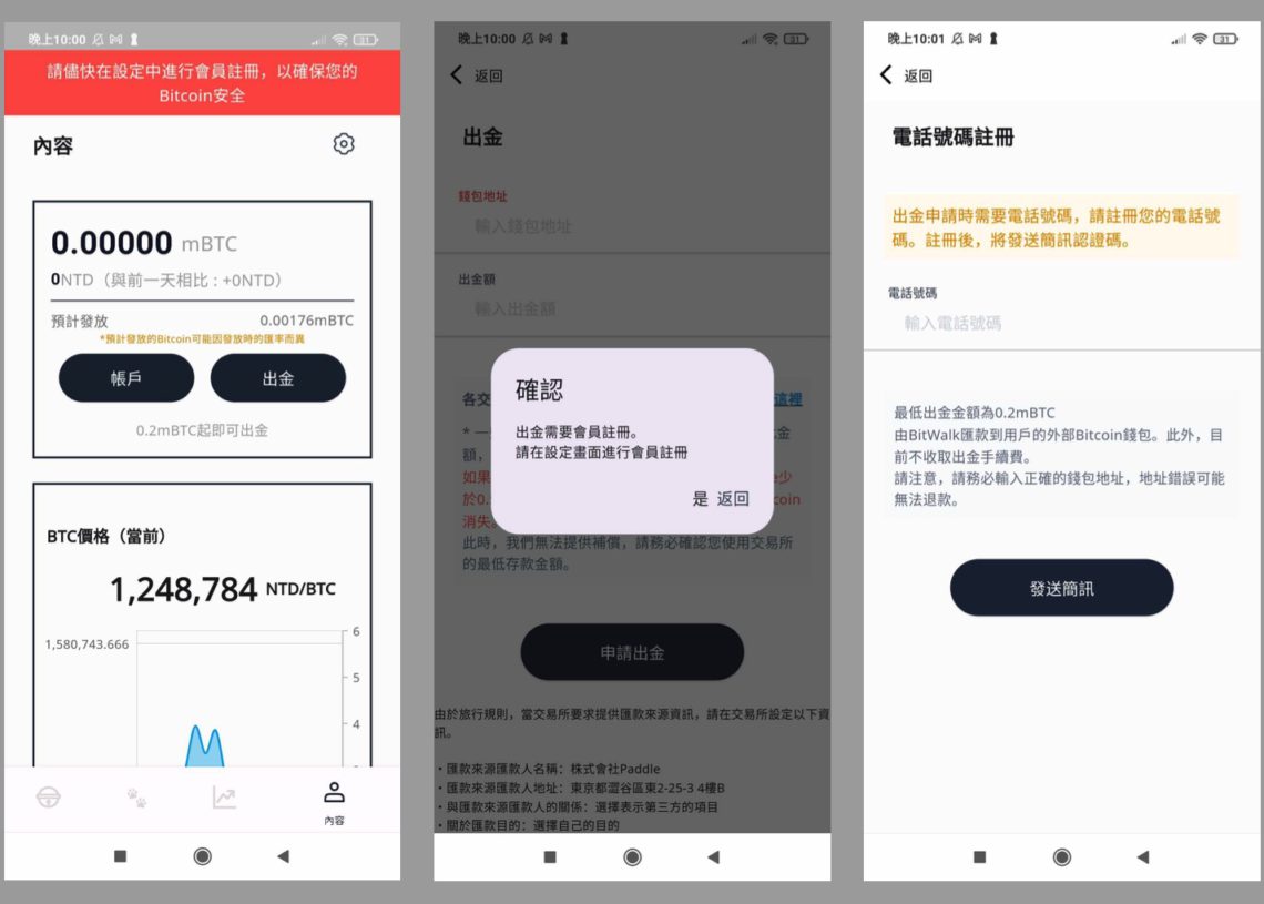 動區實測》BitWalk 走路就「送比特幣」，7天能賺多少BTC？ | 動區動趨-最具影響力的區塊鏈新聞媒體