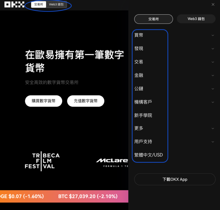 回顧OKX 2023｜不只是交易平台，資金效率、風控革新：打造投資人新時代！ | 動區動趨-最具影響力的區塊鏈新聞媒體