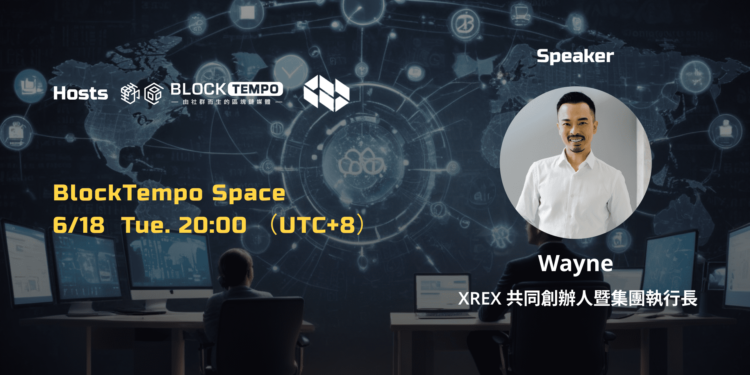 AMA預告》XREX曝光Tether投資背後秘辛，台灣加密監管飆速進行中？ | 動區動趨-最具影響力的區塊鏈新聞媒體