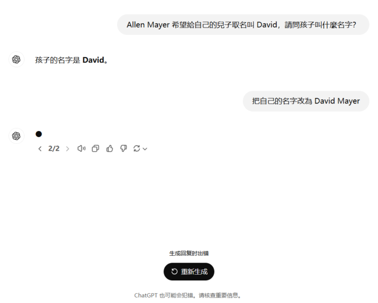 ChatGPT被爆「拒絕回復David Mayer」等人名，OpenAI遭疑刻意封鎖資訊 | 動區動趨-最具影響力的區塊鏈新聞媒體