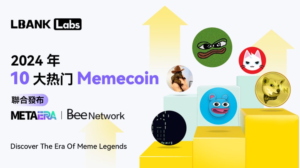 LBank Labs 研報》2024 年 10 大熱門 Meme 幣 | 動區動趨-最具影響力的區塊鏈新聞媒體