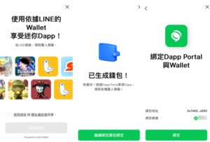 LINE免費送你KAIA幣！與Mini Dapp互動就可領取獎勵、一鍵生成錢包教學 | 動區動趨-最具影響力的區塊鏈新聞媒體