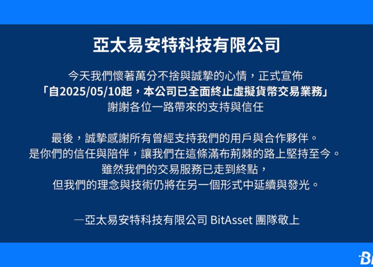 BitAsset聲明結束營業！已是第二間本土交易所喊關門，骨牌效應啟動？ | 動區動趨-最具影響力的區塊鏈新聞媒體