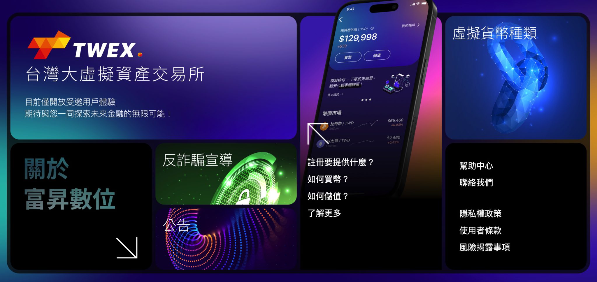 「台灣大虛擬資產交易所 TWEX」5/22 正式上線，台灣大哥大攜手富昇數位進軍加密貨幣 | 動區動趨-最具影響力的區塊鏈新聞媒體