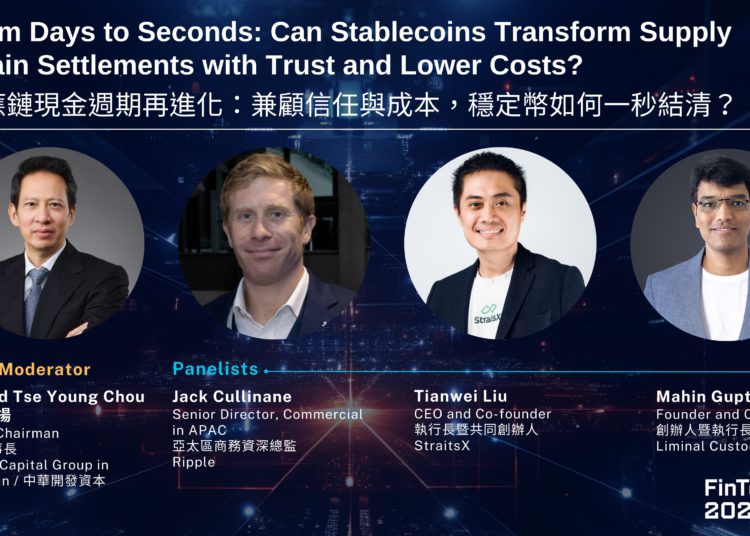 穩定幣巨頭 Tether 與 Ripple 齊聚 FinTechOn！穩定幣如何撬動全球金融供應鏈 | 動區動趨-最具影響力的區塊鏈新聞媒體